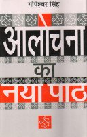 Buy AALOCHANA KA NAYA PAATH Book Online at Low Prices in India ...