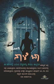 Buy Nale Baa Book Online at Low Prices in India | Nale Baa Reviews ...