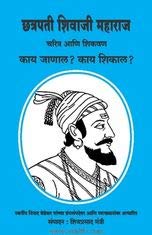 Buy Chhatrapati Shivaji Maharaj Charitra Aani Shikvan (Marathi) Book ...