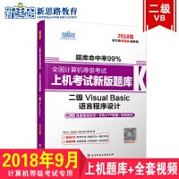 Amazon.com: new ideas NCRE-on Exam: two Visual Basic(Chinese Edition): 9787564703714: QUAN GUO ...