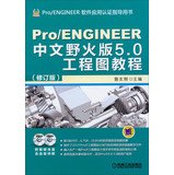 Amazon.co.jp: ProENGINEER中文野火版50工程图教程修订版 : 本