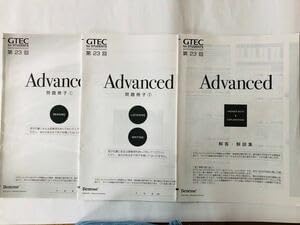 Amazon.co.jp: 第23回 GTEC Advanced 問題冊子①②解答・解説集 : おもちゃ