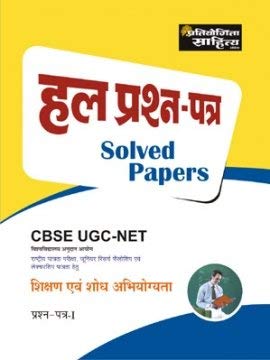 Buy UGC NET/SLET/JRF Shikshan avam Shodh Abhiyogita Paper-1 Solved Papers Book Online at Low ...
