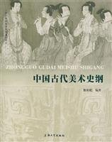 Amazon.com: Art History of Ancient China: 9787811182026: ZHANG CHANG ...
