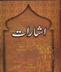 Isharaat by Allama Inayatullah Khan Mashriqi: Allama Inayatullah Khan ...