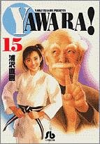Amazon.com: Yawara! (15) (Shogakukan Novel) (1999) ISBN: 4091922953 [Japanese Import ...