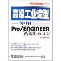 Advanced Industrial Modeling: Using ProENGINEER Wildfire3.0 (with CD 1) [paperback]: LIN CHUN ...