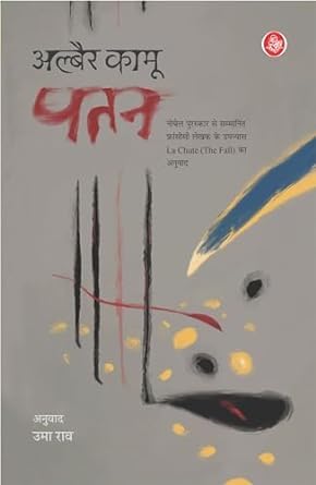 Patan : Albert Camus, Uma Rao: Amazon.in: Books