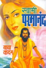 Buy Swami Paramanand Book Online at Low Prices in India | Swami ...