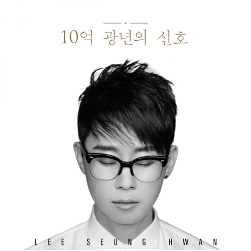 10억 광년의 신호 von lee Seung Hwan bei Amazon Music - Amazon.de