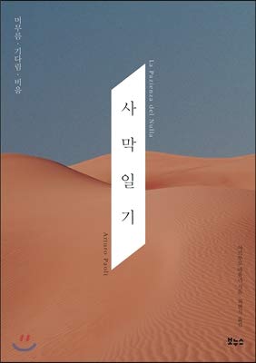 Desert diary (Korean Edition) | Amazon.com.br