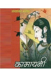 Kamayani: 9788128806636: Amazon.com: Books
