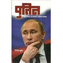 Buy Putin Book Online at Low Prices in India | Putin Reviews & Ratings ...