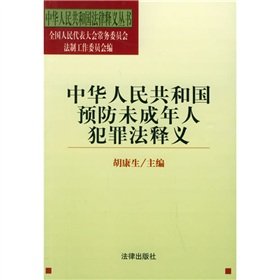 Amazon.com: PRC definition of the Prevention of Juvenile Delinquency ...