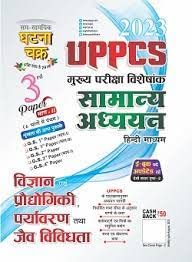 Sam Samayik Ghatna Chakra UPPCS Vigyan aur Praudyogiki, Paryavaran and ...