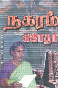Amazon.in: Buy நகரம் Nagaram Book Online at Low Prices in India | நகரம் ...