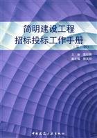 simple construction project bidding bidding Manual (2nd Edition): LEI ...