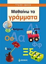 Amazon.com: mathaino ta grammata / μαθαίνω τα γράμματα: 9789604813940 ...