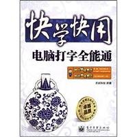 Amazon.com: computer typing Almighty pass (with CD): 9787121061134 ...