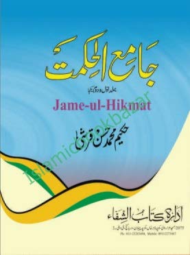 Amazon.in: Buy Jame-ul-Hikmat Book Online at Low Prices in India | Jame ...