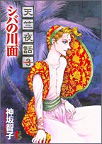 Amazon.com: River of 3 Shiva India Yawa (Flower Comics) (2005) ISBN ...