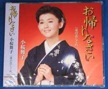 Amazon.co.jp: Maiko Kozakura/Welcome Home c/w Nanohana Shigure : Home ...