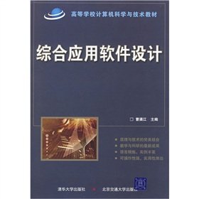 Integrated application software design (colleges and universities teaching computer science and ...