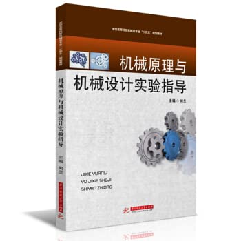 Amazon.com: Mechanical principle and mechanical design experiment guidance(Chinese Edition ...