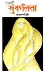 Suvarnalata (Novel) : Amazon.in: Books