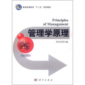 Amazon.com: Regular Higher Education 12th Five-Year Plan Textbook: Principles of Management ...