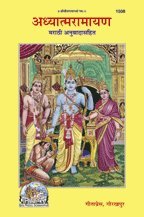 Buy Adhyatma-Ramayan (Marathi) Book Online at Low Prices in India ...