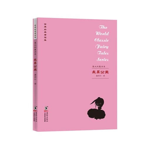 World Classic Fairy Tales Set Italy: proboscis Princess(Chinese Edition ...
