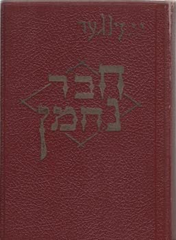 Chaver Nachman = Friend Nachman.: Singer, Israel Joshua.: Amazon.com: Books