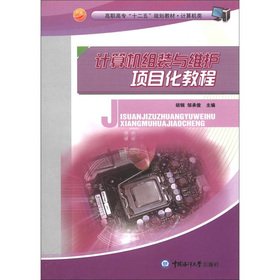 College Twelfth Five-Year Plan good teaching computer classes: computer assembly and maintenance ...