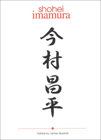 Amazon | Shohei Imamura (Cinematheque Ontario Monographs) | Quandt ...