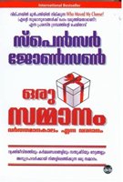 Buy Oru Sammanam Book Online at Low Prices in India | Oru Sammanam ...