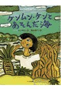 Kenmun ken to asonda umi | Amazon.com.br