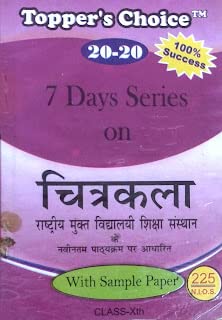 Amazon.in: Buy Topper's Choice 20-20, 7 Days Series on Chitrakala ...