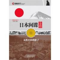 Amazon.com: A Complete Biography of Japanese Spies (Chinese Edition ...
