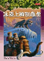 Amazon.com: Magic Tree House 7: Sunset of the Sabertooth (Chinese ...
