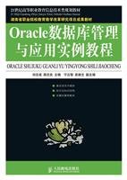Oracle database management and application examples tutorial(Chinese Edition) | Amazon.com.br