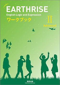 Amazon.co.jp: EARTHRISE English Logic and Expression II Advancedワークブック : 本