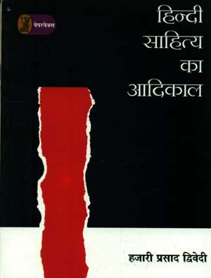 Amazon.com: Hindi Sahitya Ka Aadikal: 9789387024076: Hazariprasad ...