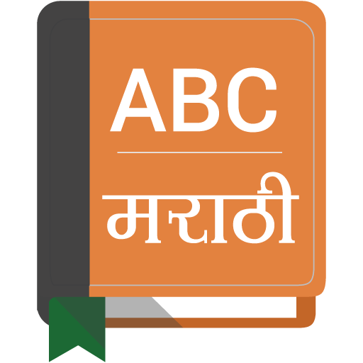 English To Marathi Dictionary - App on Amazon Appstore