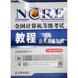 Amazon.com: National Computer Rank Examination Tutorial: two public ...