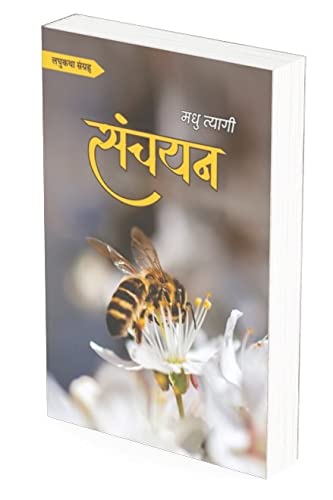 Buy SANCHAYAN Book Online at Low Prices in India | SANCHAYAN Reviews ...