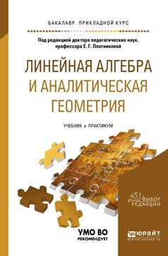 Amazon.com: Lineynaya algebra i analiticheskaya geometriya. Uchebnik i ...