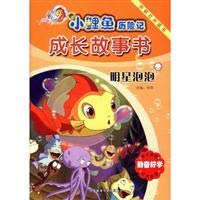 Amazon.com: Adventures of Little Carp. star bubble: 9787560072944 ...