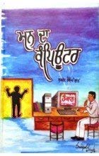 Mann Da Computer (Punjabi Language): Sukhdev Singh Shant: 9789352040346 ...
