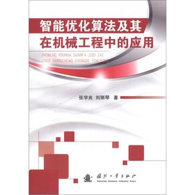 Intelligent optimization algorithm and its application in mechanical engineering(Chinese Edition ...
